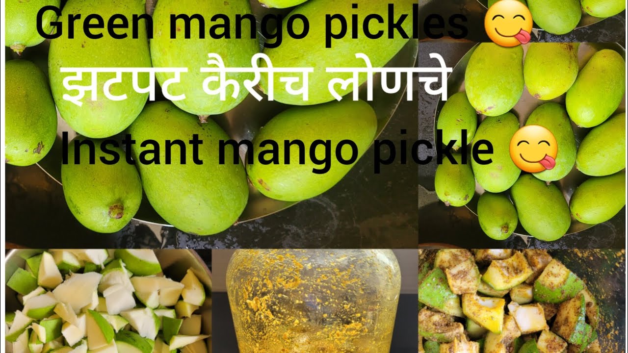 Green mango pickle recipe|Raw mango pickle |Instant mango pickle|कैरीच ...