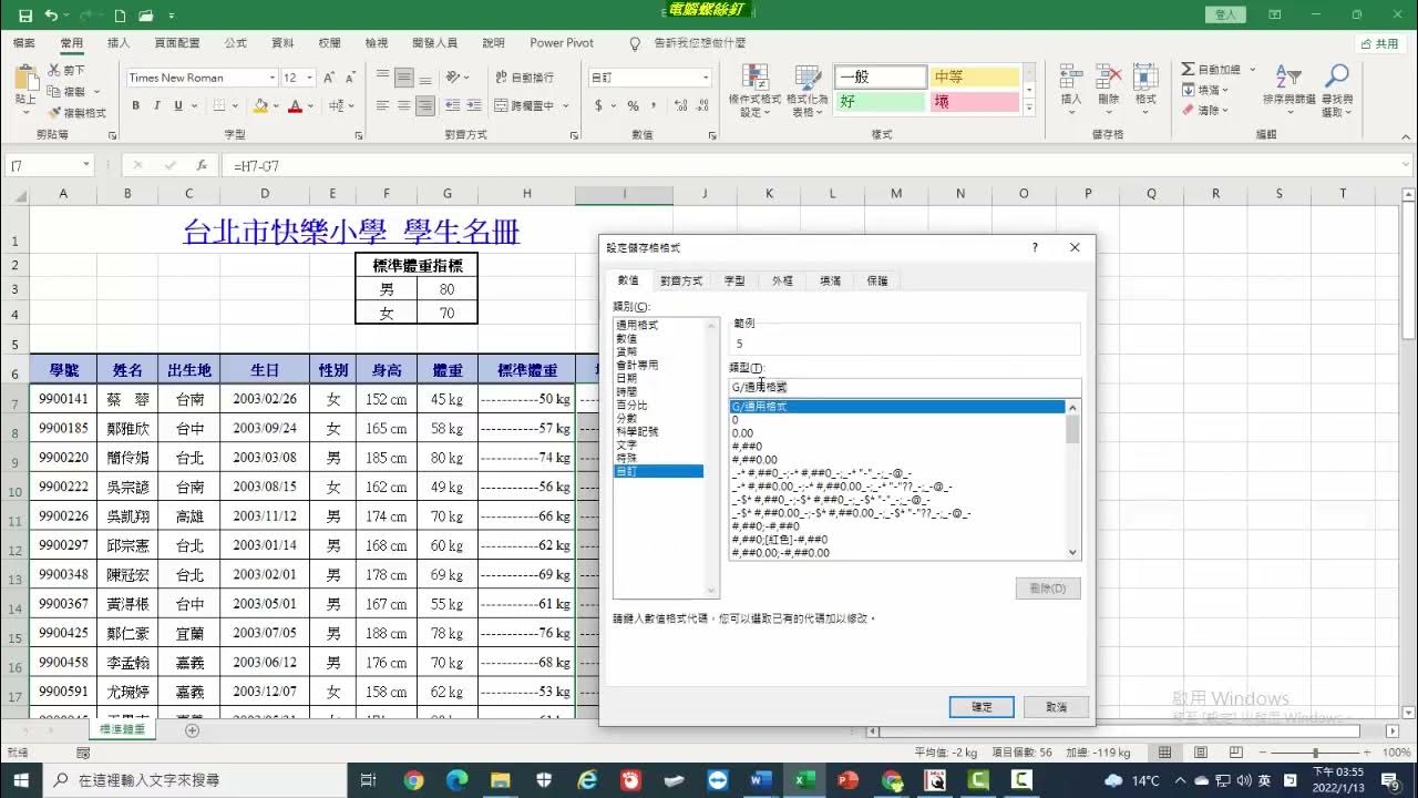 TQC認證 EXCEL 2016 202 快樂小學學生名冊 - YouTube