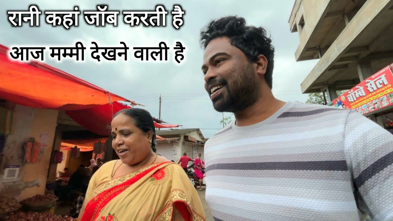 Aaj Mummy Ko Ambikapur Ka Gudri Market Lekar Aaya Hun | Rahul Dewangan ...