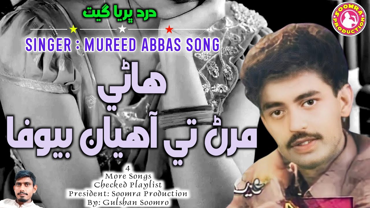 Hane Maran Te Ahiyan Bewafa | Mureed Abbas Sindhi Song - YouTube