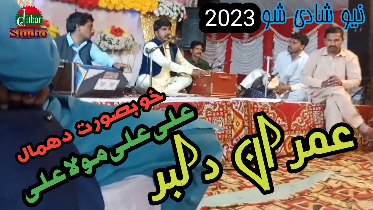 Ali Ali Mola Ali imran Dilbar ll New Porogaram ll#Dilbar#Studio# ...