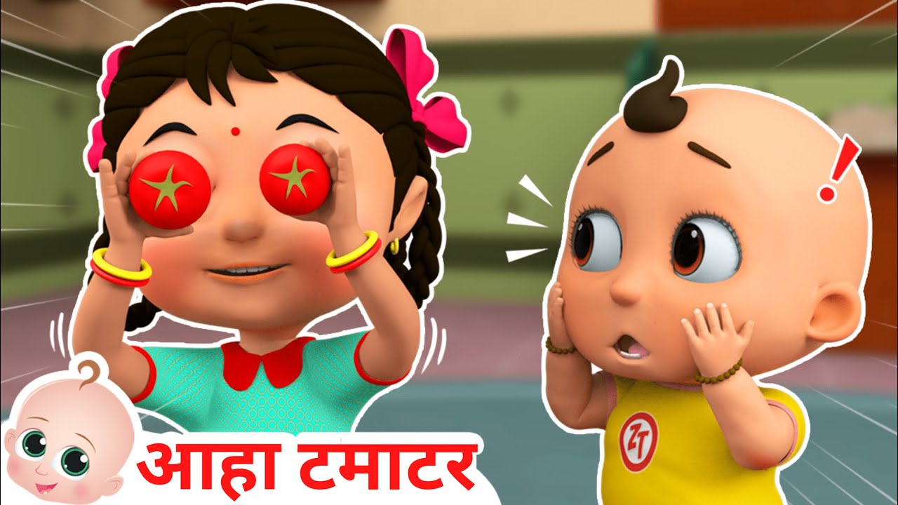 Aaha Tamatar Bade Mazedar | आहा टमाटर बड़े मज़ेदार | Hindi Poem For ...