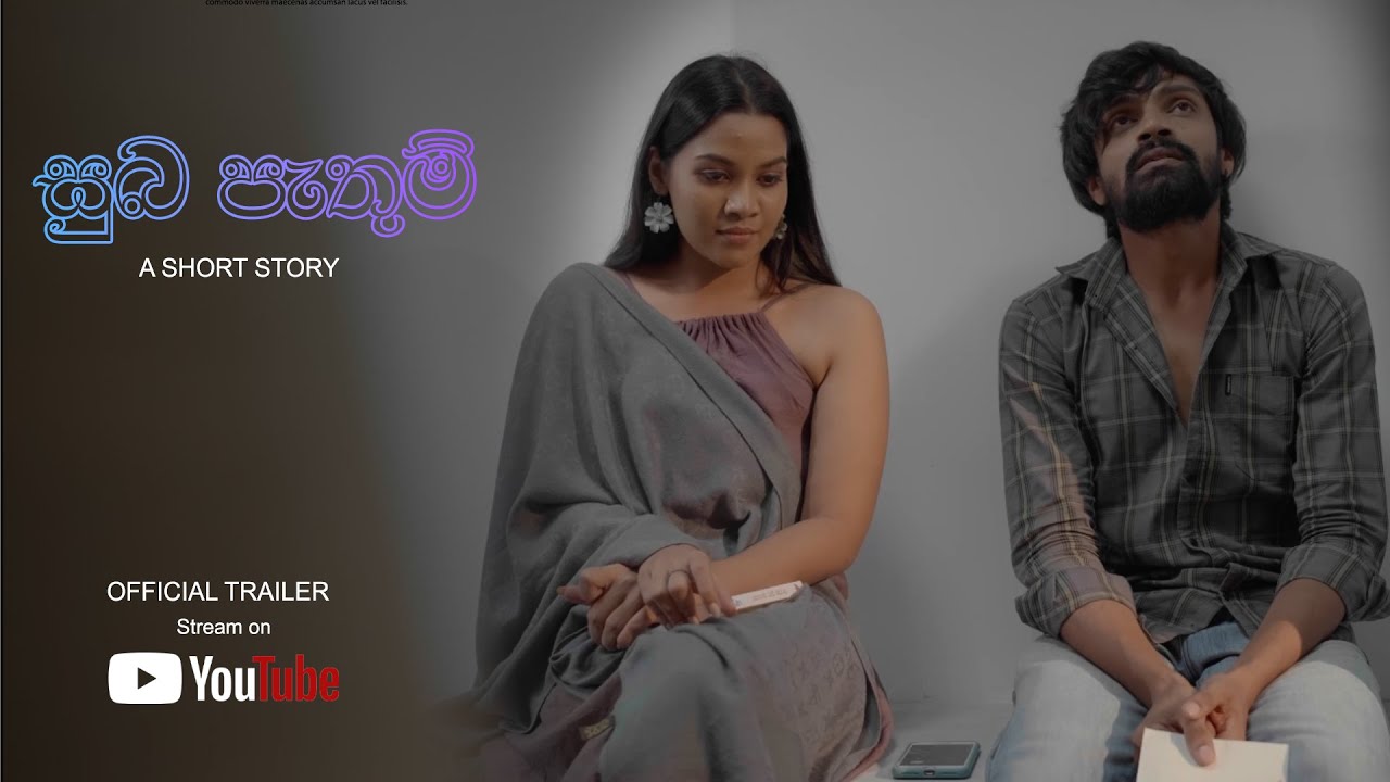 සුබ පැතුම් - Suba Pathum | Short Story | Trailer - YouTube
