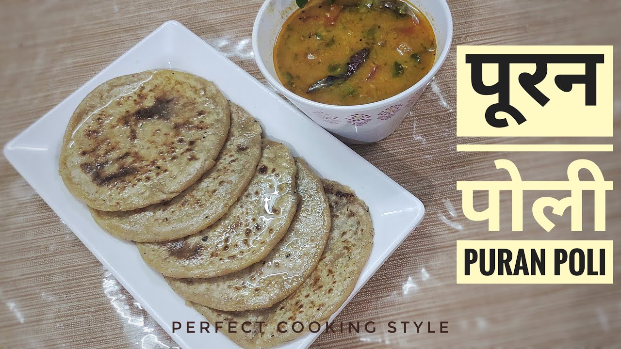 पूरन पोली | Puran Poli | घर में आसानी से बनाये शाही पूरन पोली Perfect ...