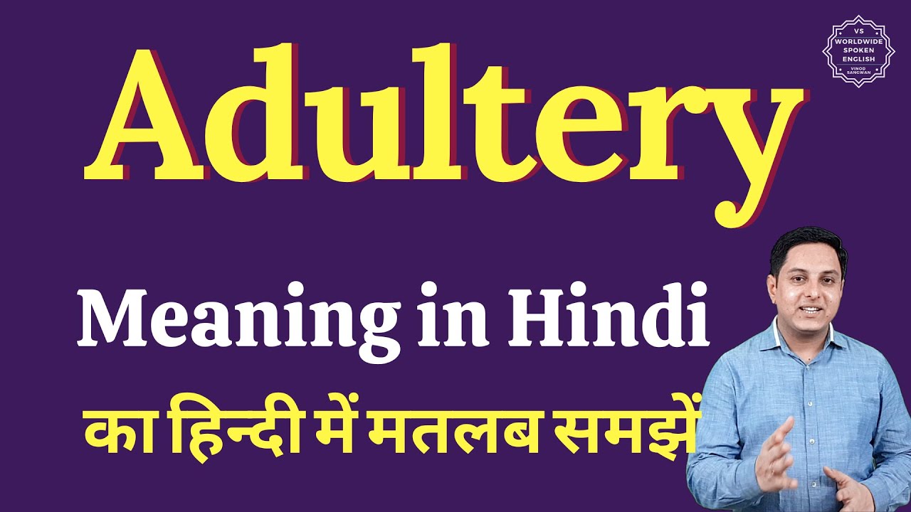 Adultery Meaning In Hindi Adultery Ka Matlab Kya Hota Hai YouTube
