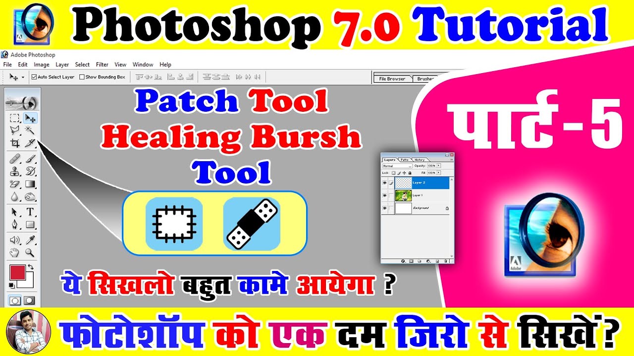 Photoshop Me Patch Tool And Healing Brush Tool Use Kaise Kare (हिंदी ) - Photoshop Tutorial Part ...