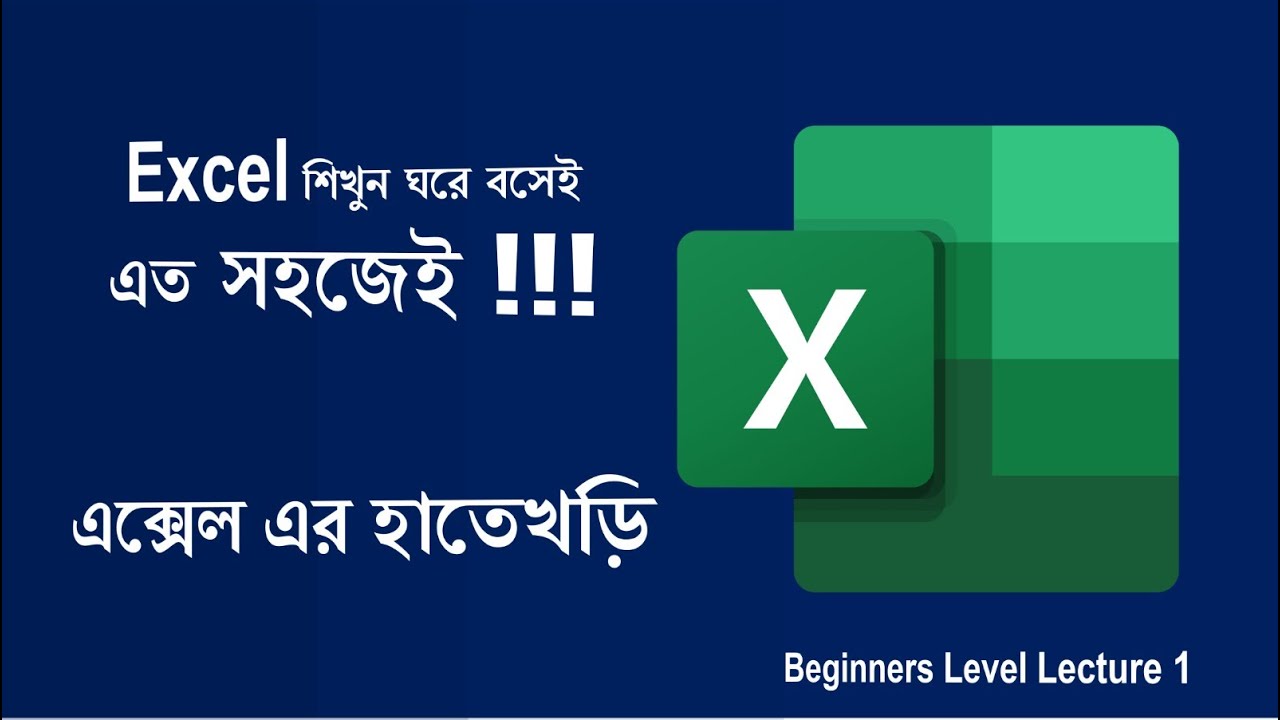 The Beginners Guide To Excel Excel Basics Tutorial Bangla Excel