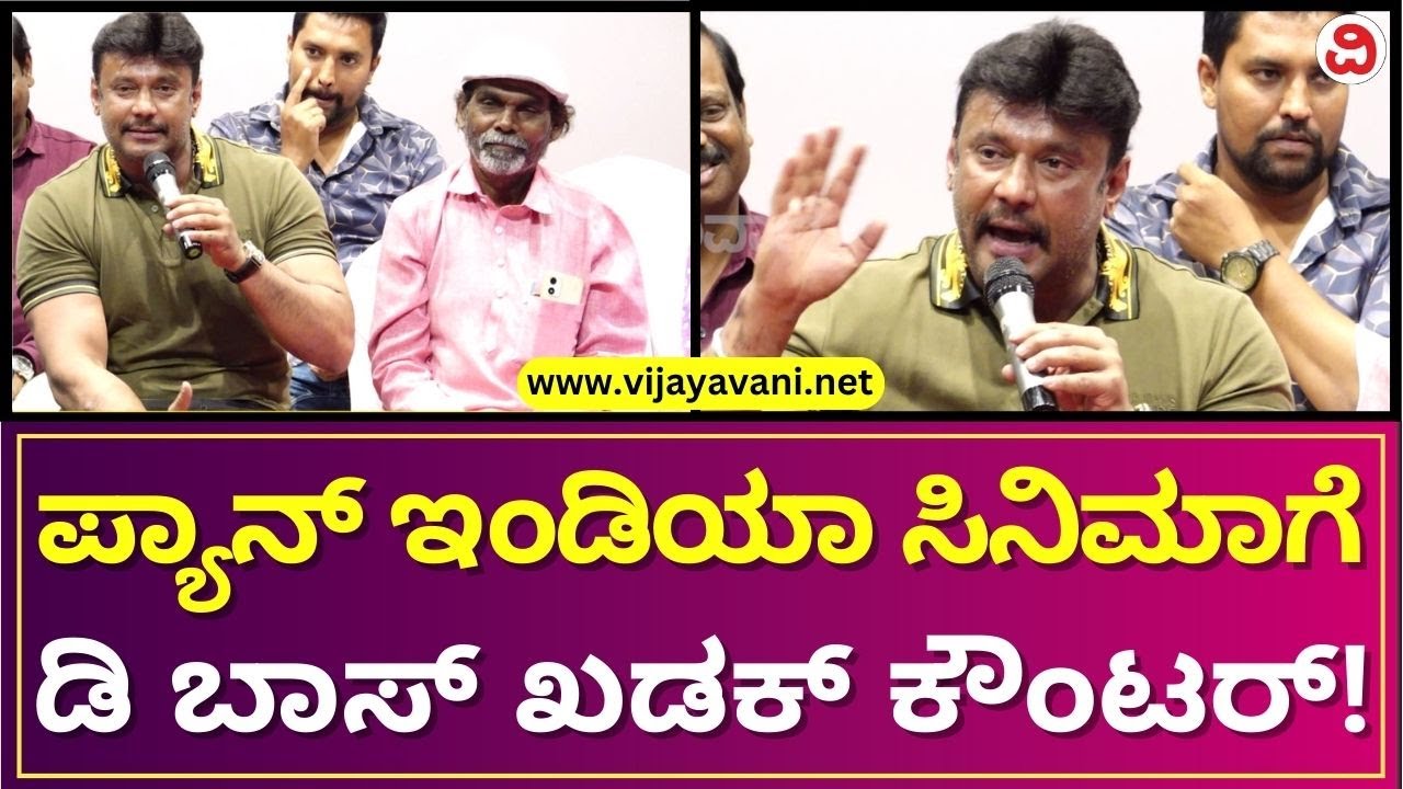 Kateera Movie Press Meet: Darshan |@vijayavani | ಪ್ಯಾನ್ ಇಂಡಿಯಾ ...