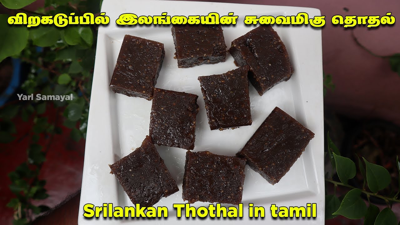 விறகடுப்பில் இலங்கையின் சுவைமிகு தொதல் | Sri Lankan Special Thothal in ...