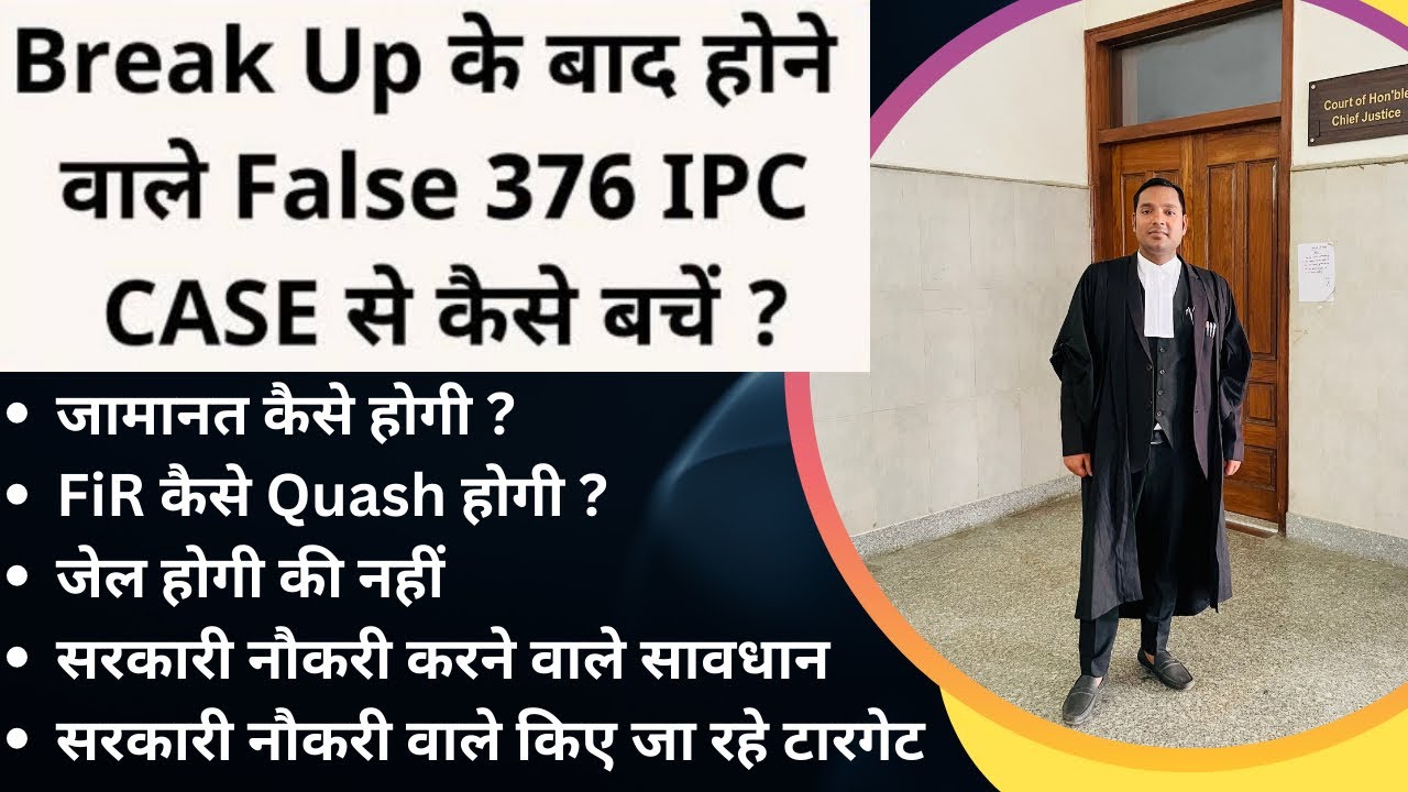 376 IPC में जान लें ये कानून | IPC 376 Law | 376 IPC से कैसे बचें | Section 376 IPC Solution ...