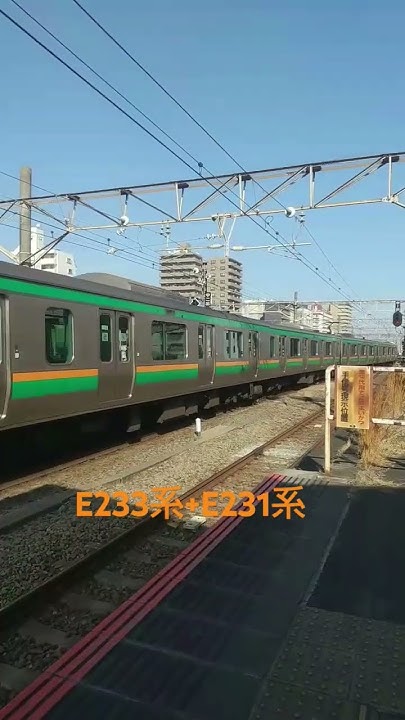 平塚駅入線 E233系+E231系 - YouTube
