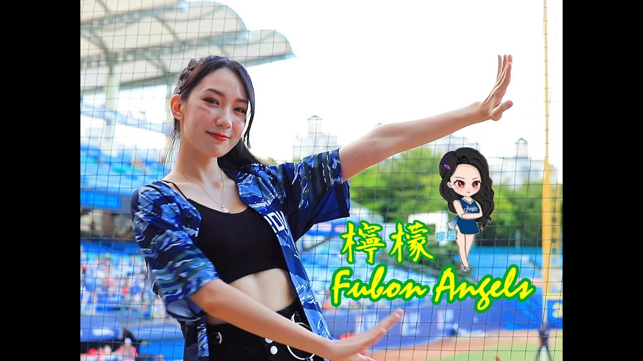 Fubon Angels 『全面攻戰』～林檸檬～「高國麟應援」CPBL 2022【悍將V.S.味全 2022.08.14】 - YouTube