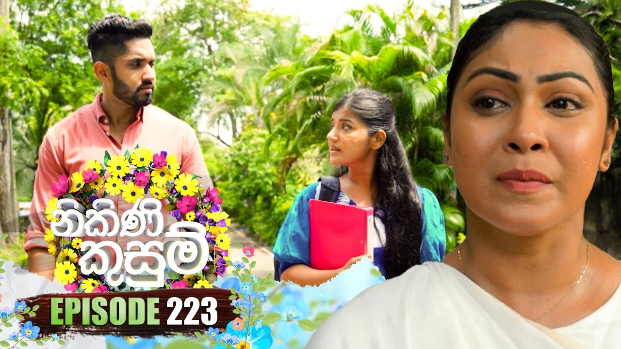 Nikini Kusum (නිකිණි කුසුම්) | Episode 223 | 26th July 2024 - YouTube