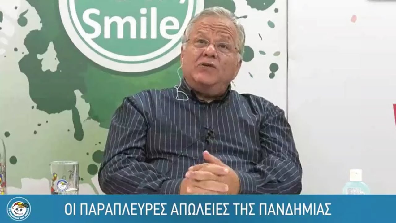Οι παράπλευρες απώλειες της πανδημίας - YouTube