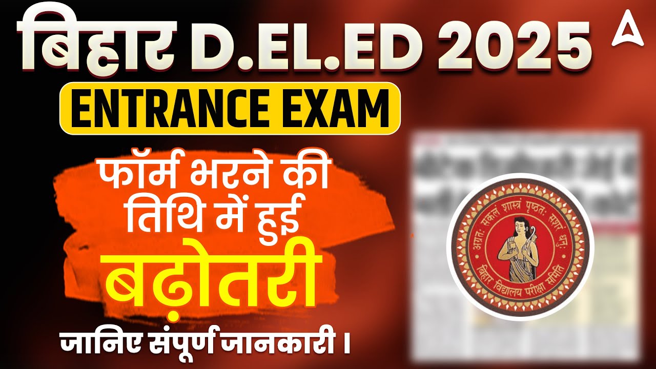 Bihar Deled Form Fill up 2025 Step by Step | Bihar Deled Entrance Exam ...