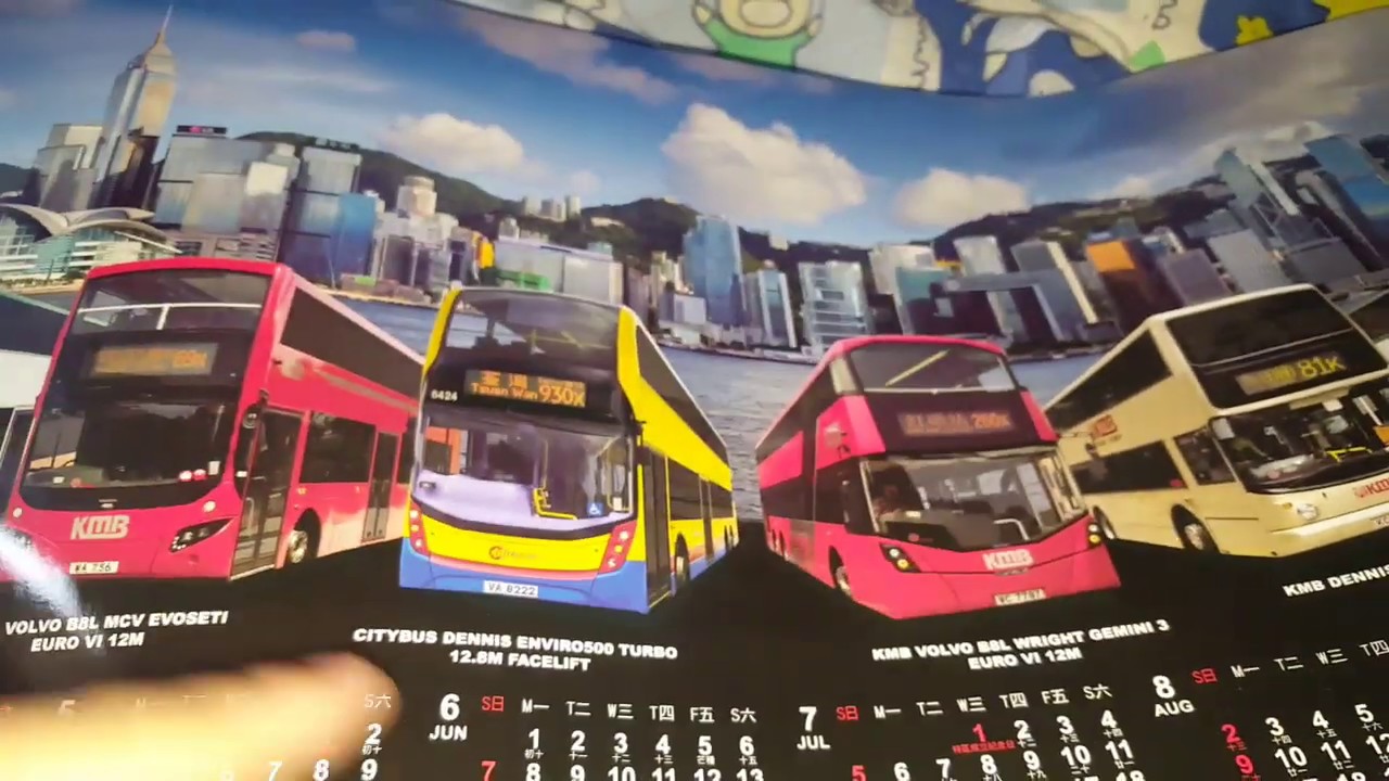 80M巴士專門店月曆(2020)介紹 - YouTube