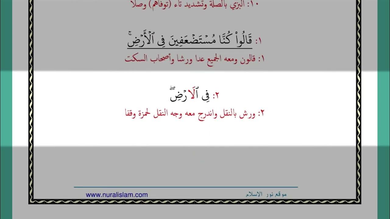 إن الذين توفاهم الملائكة ظالمي أنفسهم قالوا فيم كنتم قالوا كنا مستضعفين