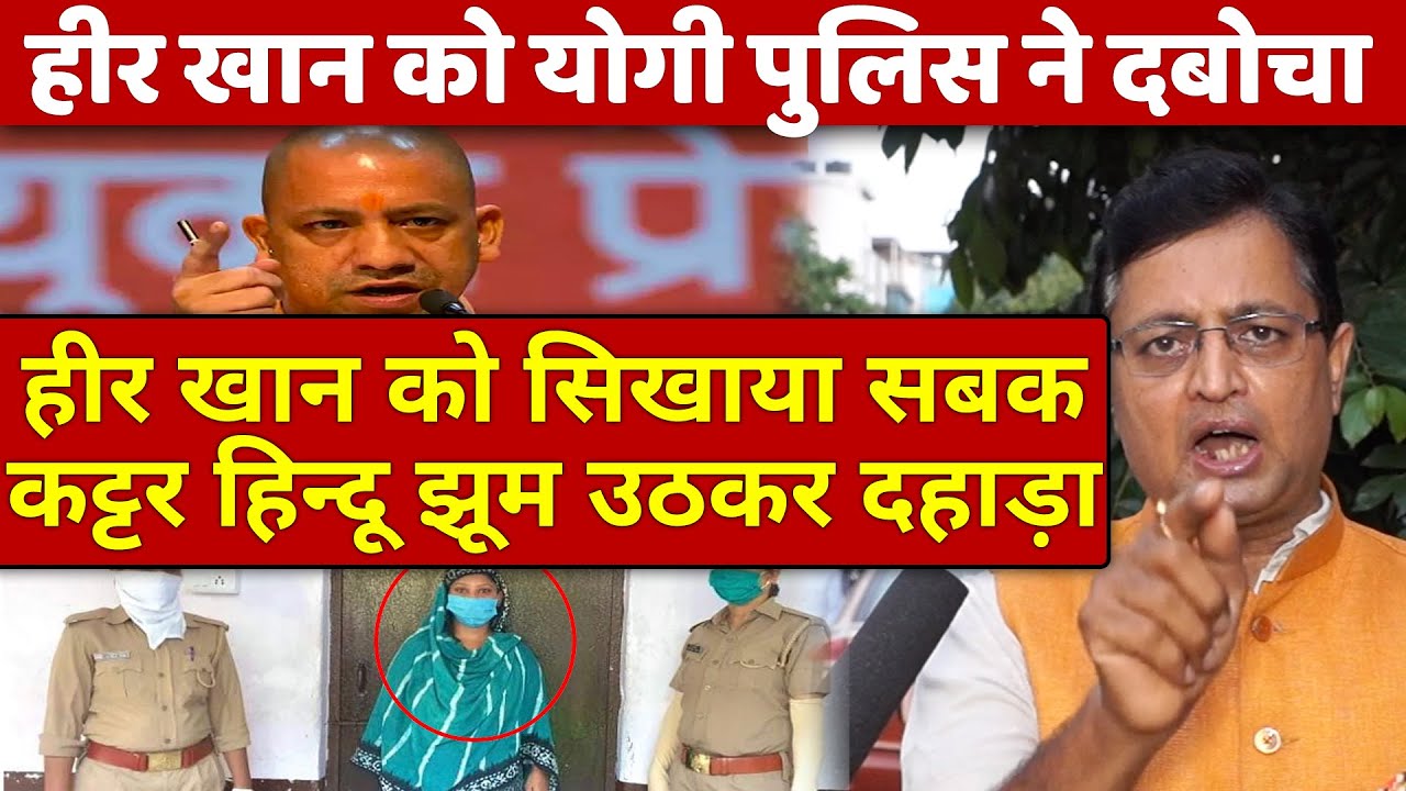 Yogi Adityanath big action on Heer Khan ! political analyst Pawan Tyagi ...