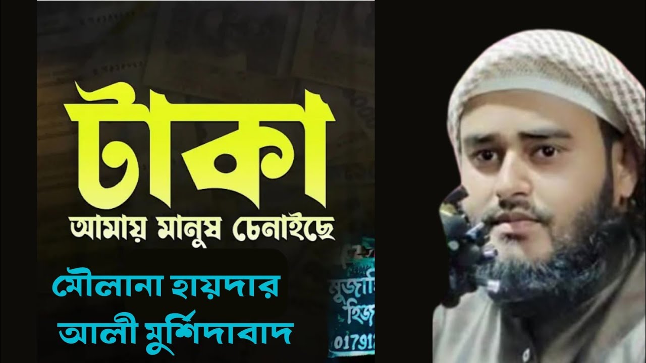 Haider Ali jalsa bangla jalsa bangla gajal Haider Ali #jalsa #waz # ...