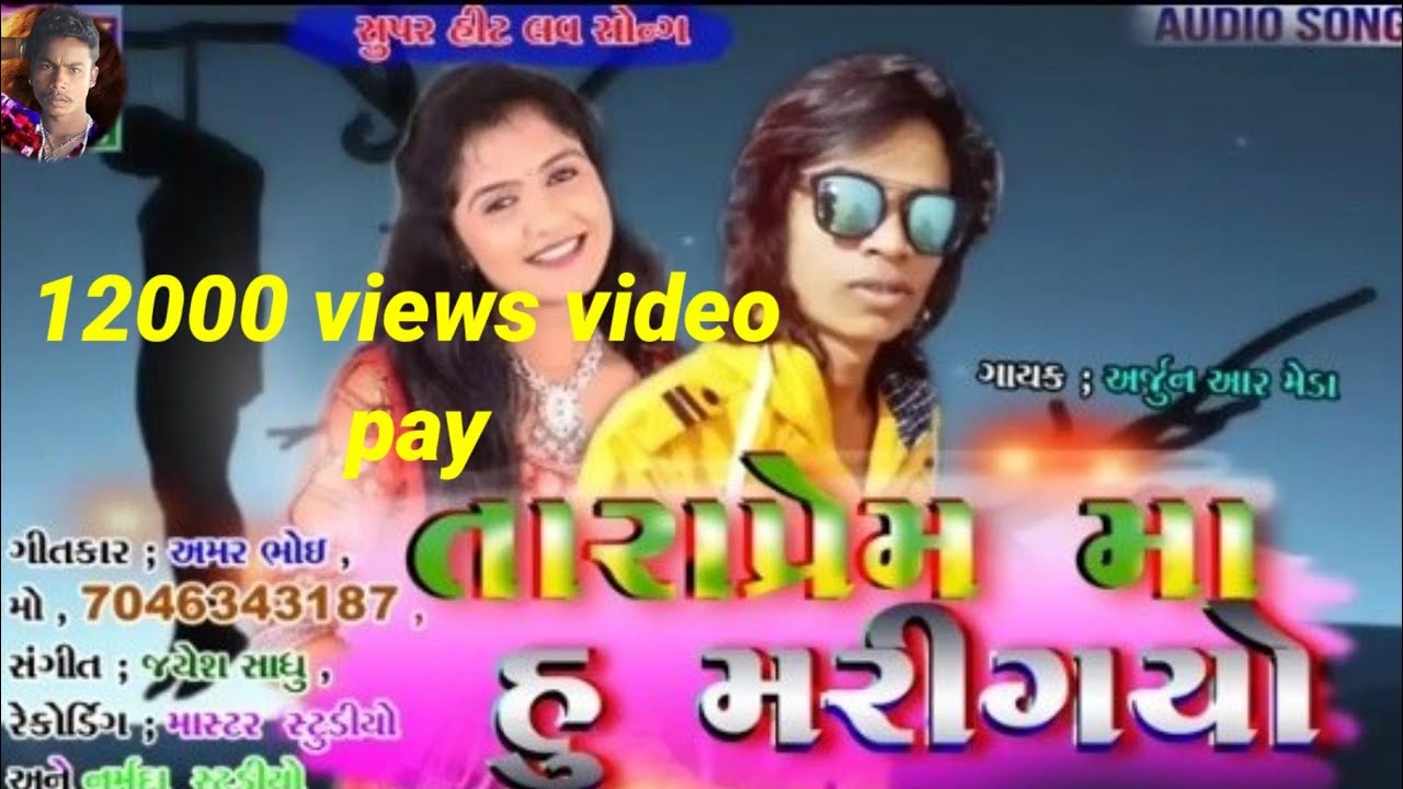 Arjunar Mera Arjun timli Navi Vishwas ka Kare gaya so Dil Maro Dil Hazaro Saal - YouTube