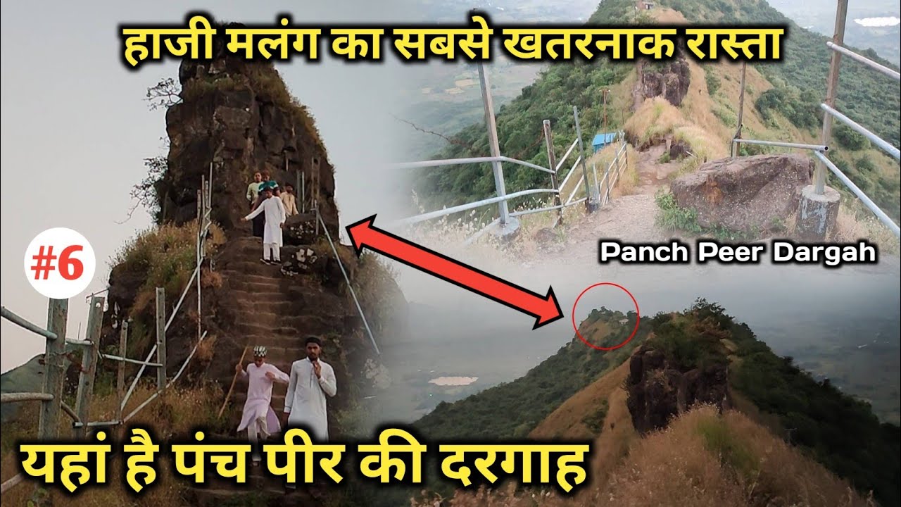 Haji Malang 5 Peer Dargah | Who were the Panch Pirs? हाजी मलंग का सबसे ...