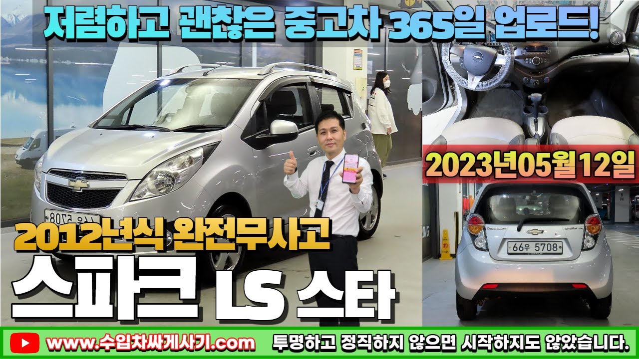 5분 중고차 스파크 중고차가성비 완전무사고 짧은km 무한최저가 어디 Ft5708 수입차싸게사기 도이치오토월드 수원중고차