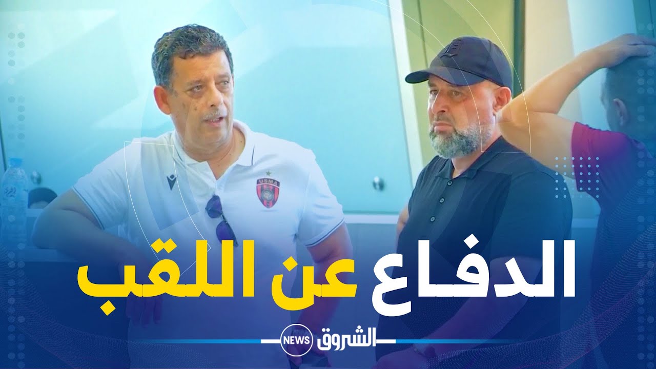 بعثة إتحاد العاصمة تشد الرحال إلى المغرب تحسبا لمواجهة الفتح الرباطي في