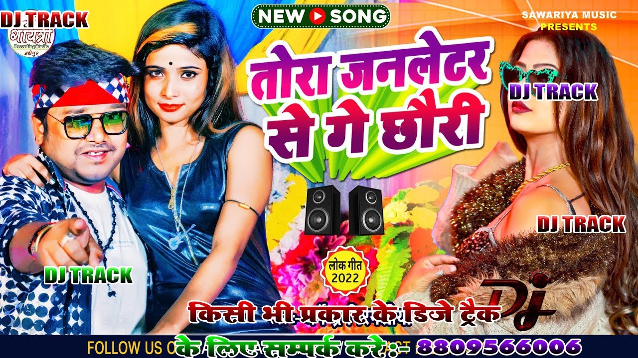 tora jarneter se dharmendra dj track 144 658 2222 - YouTube Music