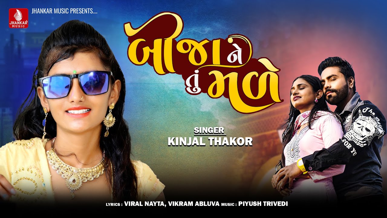 Bija Ne Tu Male, Kinjal Thakor, Viral Nayta, Vikram Abluva New Gujarati ...