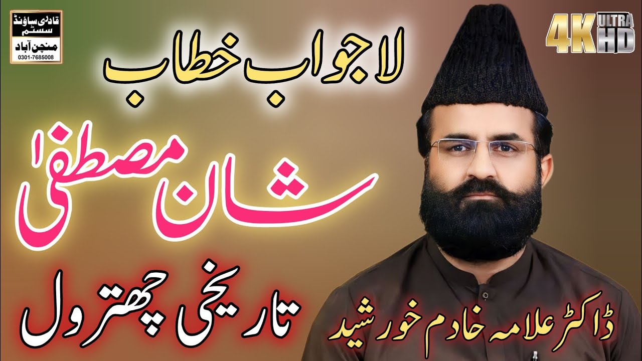 Dr Allama Khadim Khursheed Alazhari Beyan#2024/Shane Mustafa Beyan ...