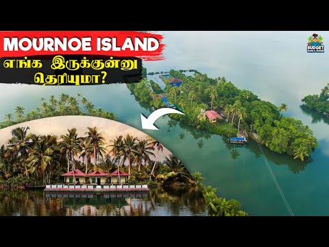 கேரளாவில் தனித்தீவு ஆ... அமைதியாக சுற்றிப் பார்க்க சிறந்த இடம்  | Munroe Island tamil | ₹3500 2D/1N