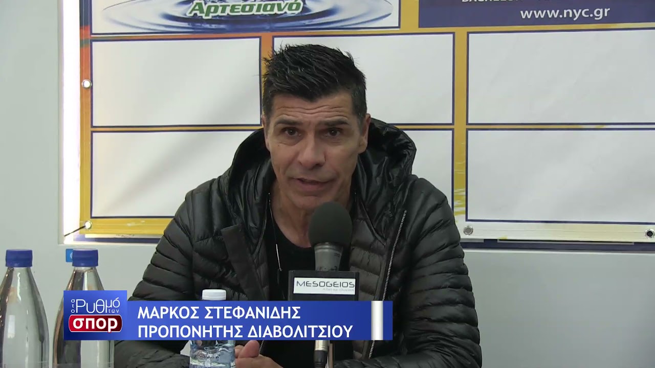 ΑΟ ΔΙΑΒΟΛΙΤΣΙΟΥ - ΠΑΟ ΒΑΡΔΑΣ ( 1 - 0 ) ΔΗΛΩΣΕΙΣ (5/12/2021) - YouTube