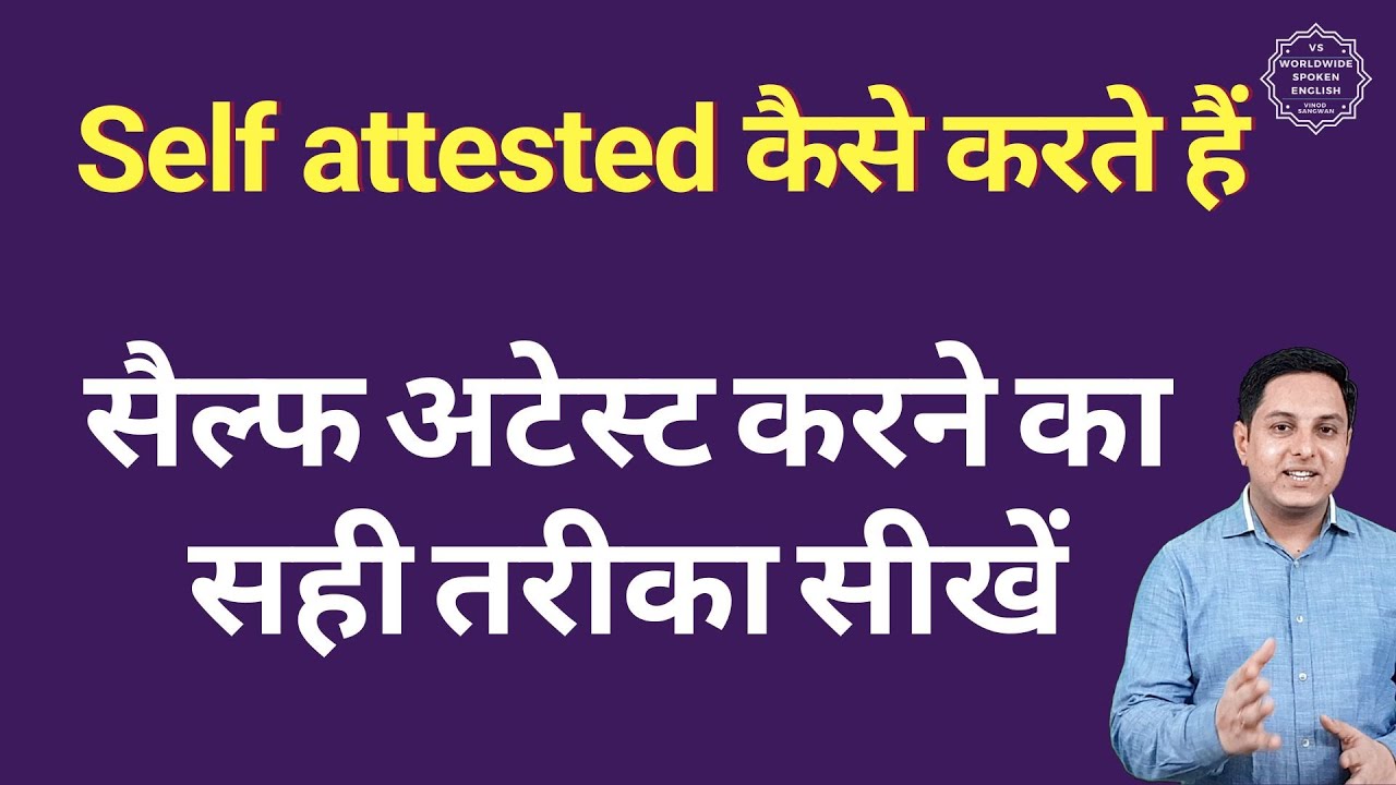 Self Attested Kaise Karte Hain How To self-attested-kaise-karte-hain-how-to