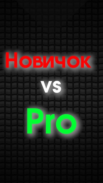 Новичок Vs Профессионал Как найти минимальное число в списке Youtube