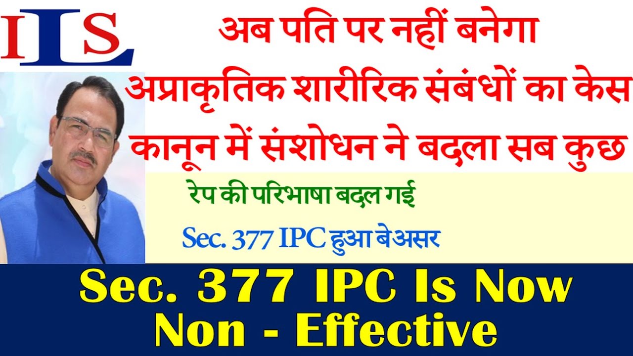 HUSBANDS R NOT GUILTY OF OFFENCE SECTION 377 IPC UMANG SINGHAR CRPC ...