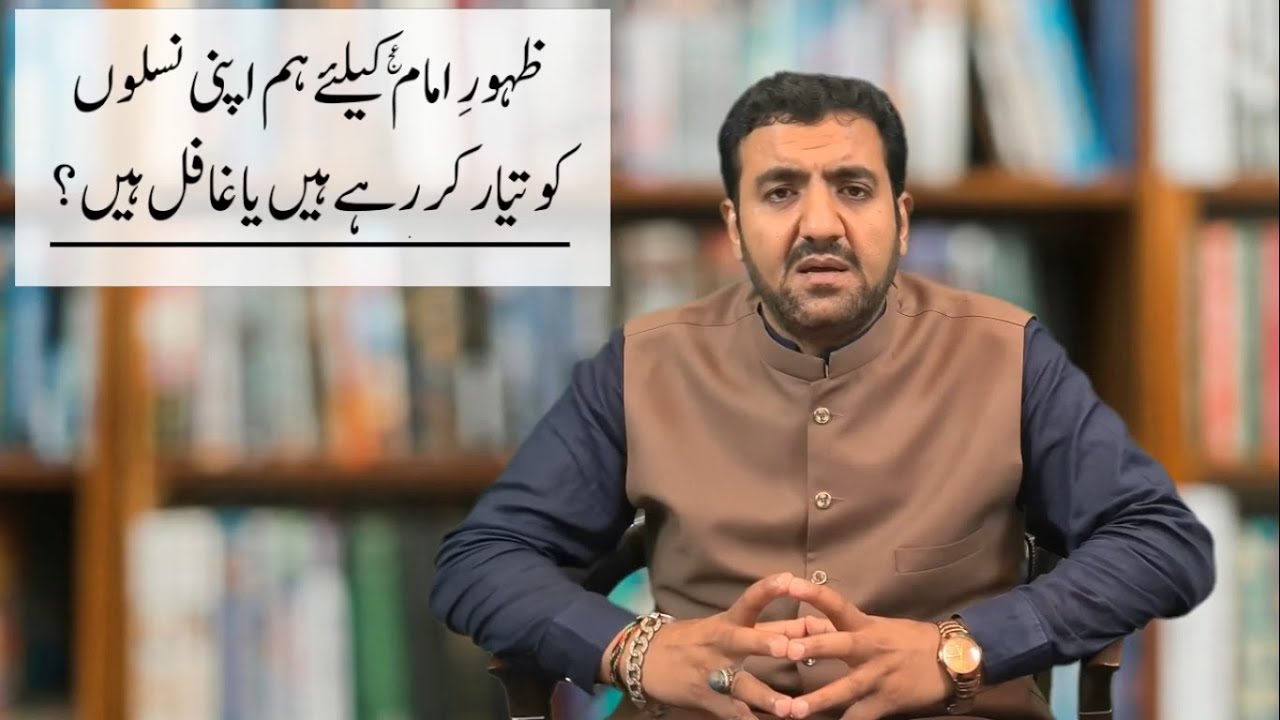 Are We Preparing Our Generations? - Allama Syed Asad Raza Bukhari ...