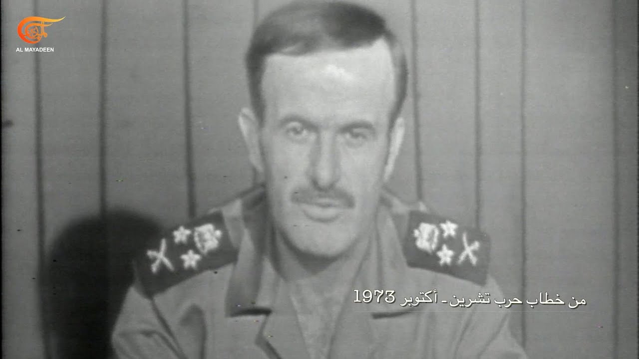 الرئيس السوري حافظ الاسد خلال حرب اكتوبر 1973 Youtube