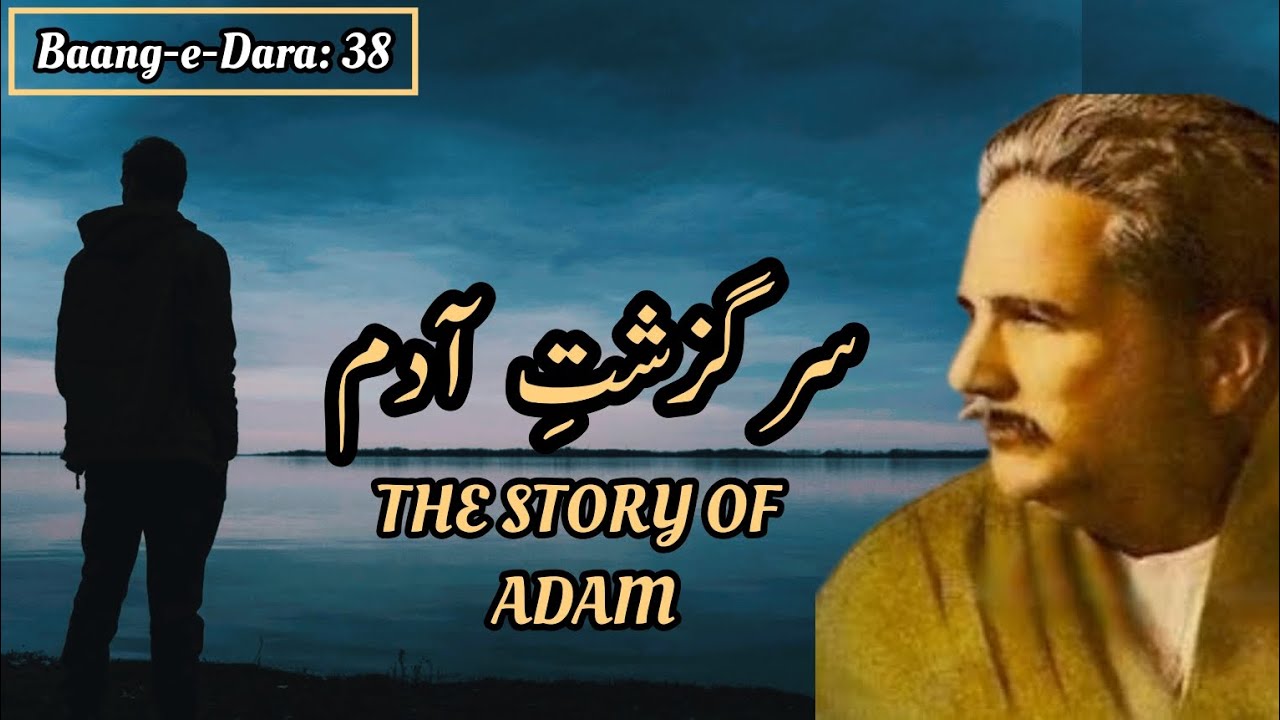Sargazisht-e Adam | The Story of Adam | Allam Iqbal Poetry - YouTube