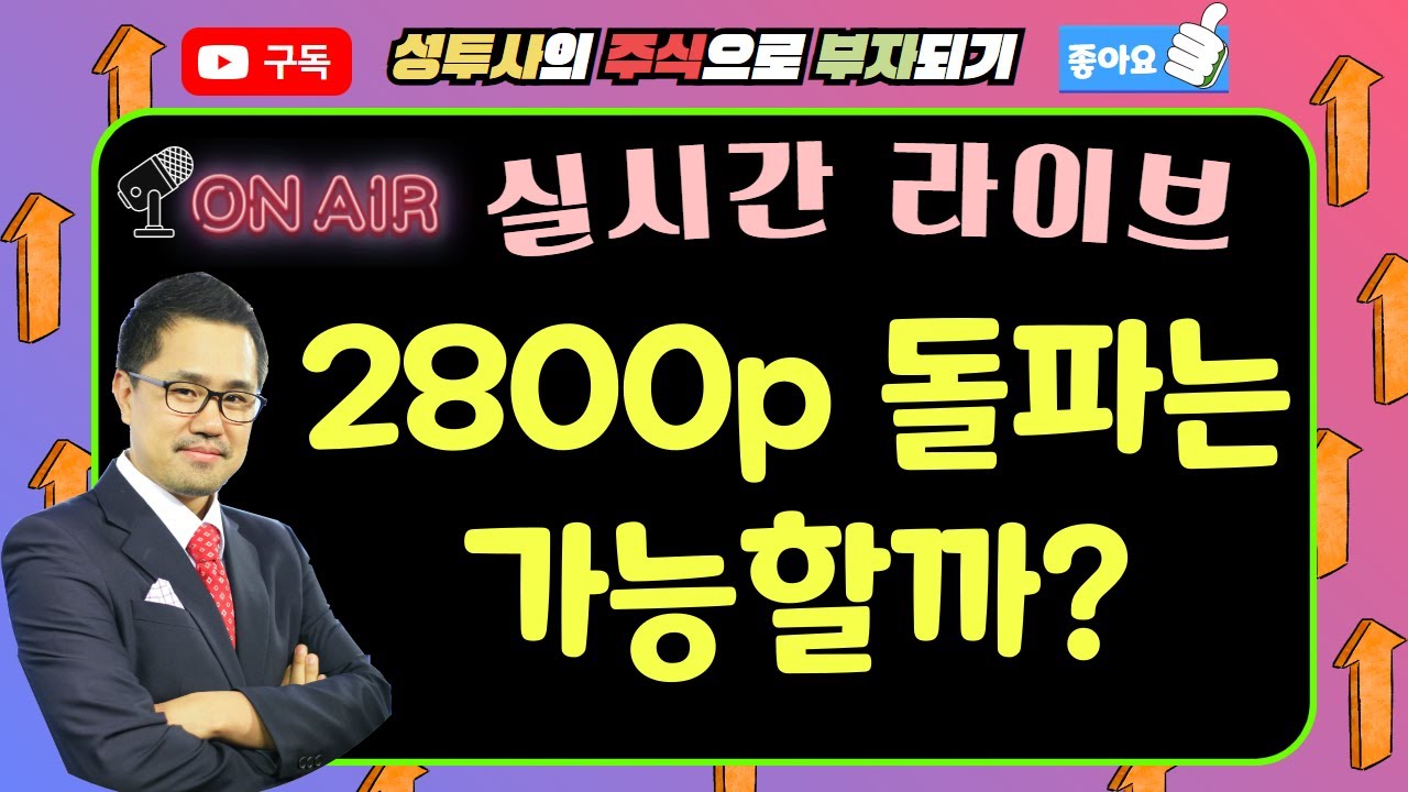 2800p 돌파는 가능할까? - YouTube