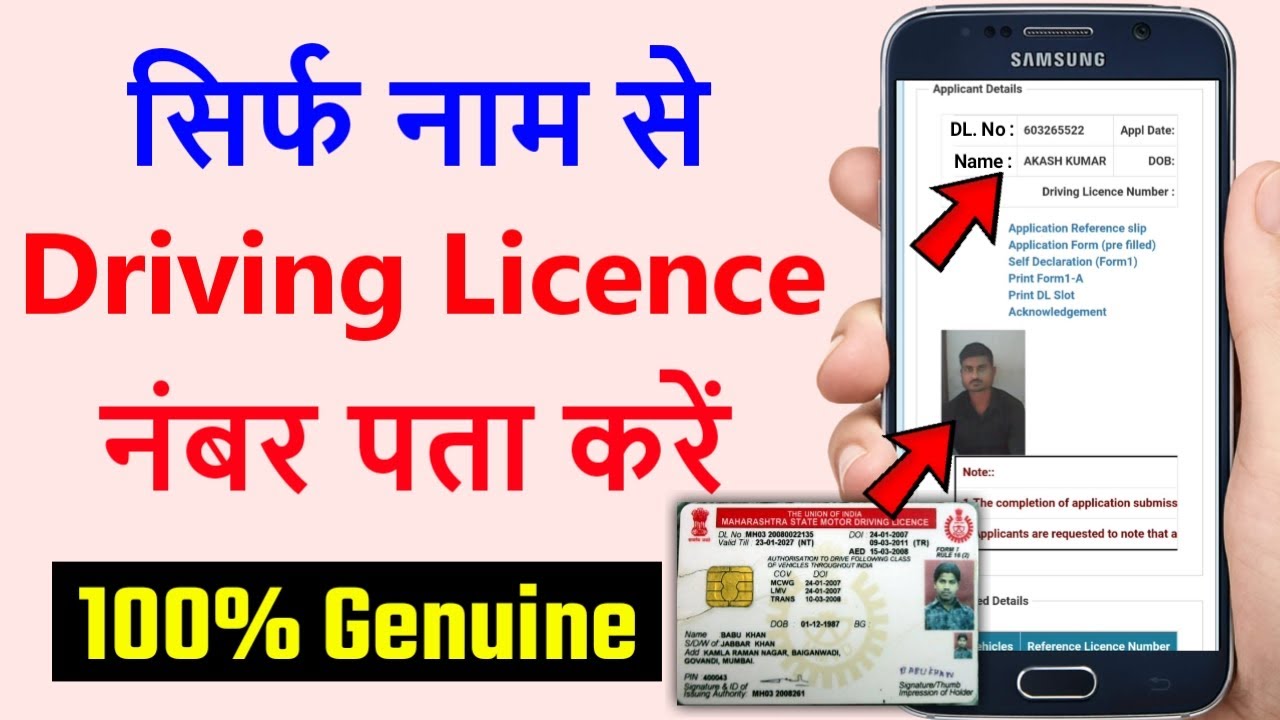 DL Lost DL No How To Find Lost Driving Licence dl-lost-dl-no-how-to-find-lost-driving-licence