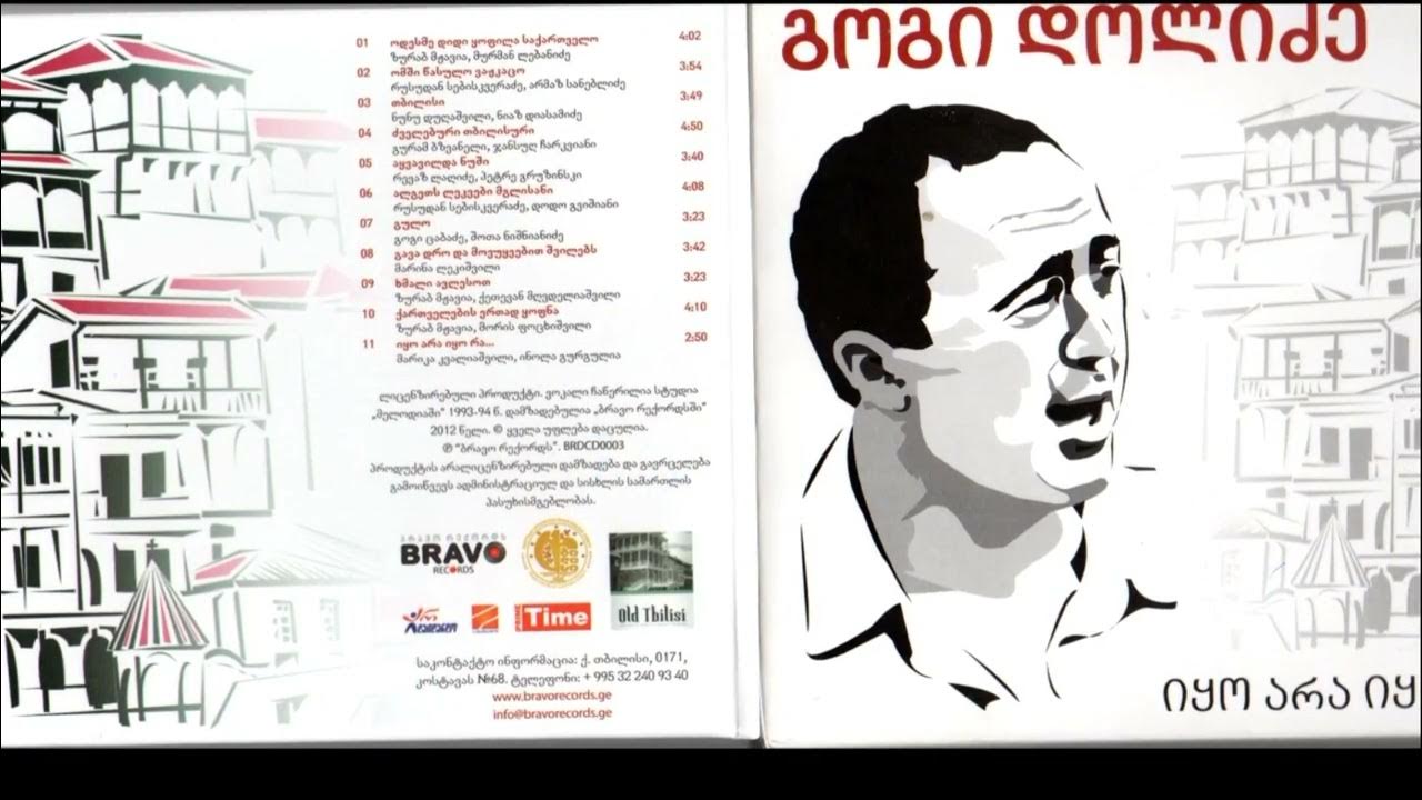 გოგი დოლიძე იყო და არა იყო რა 7 გულო 7 Youtube