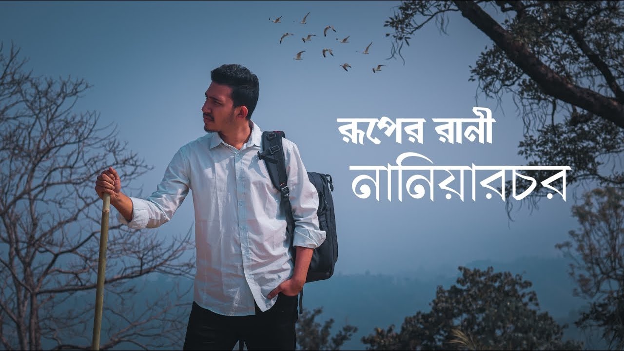 Beauty of Naniarchar। নানিয়ারচর ব্রিজ | Rangamati tourist spot ...