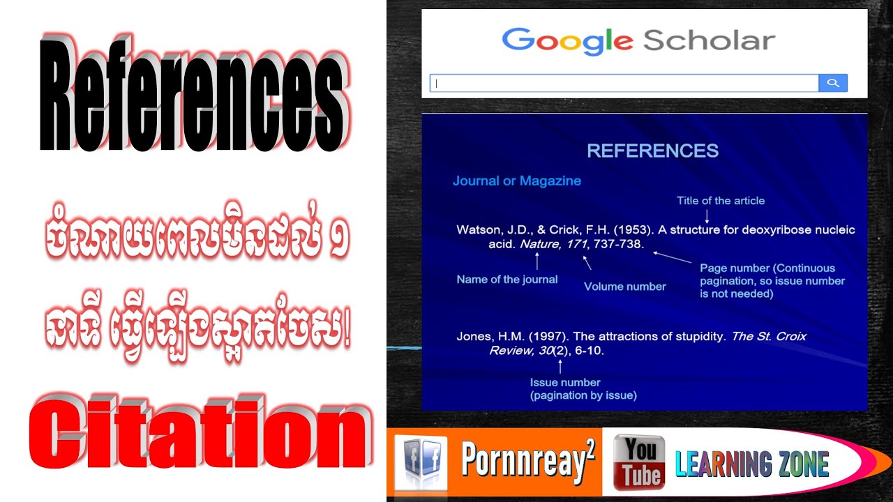 របៀបធ្វើ ឬធ្វើ References លឿនបំផុត (Citation) - YouTube