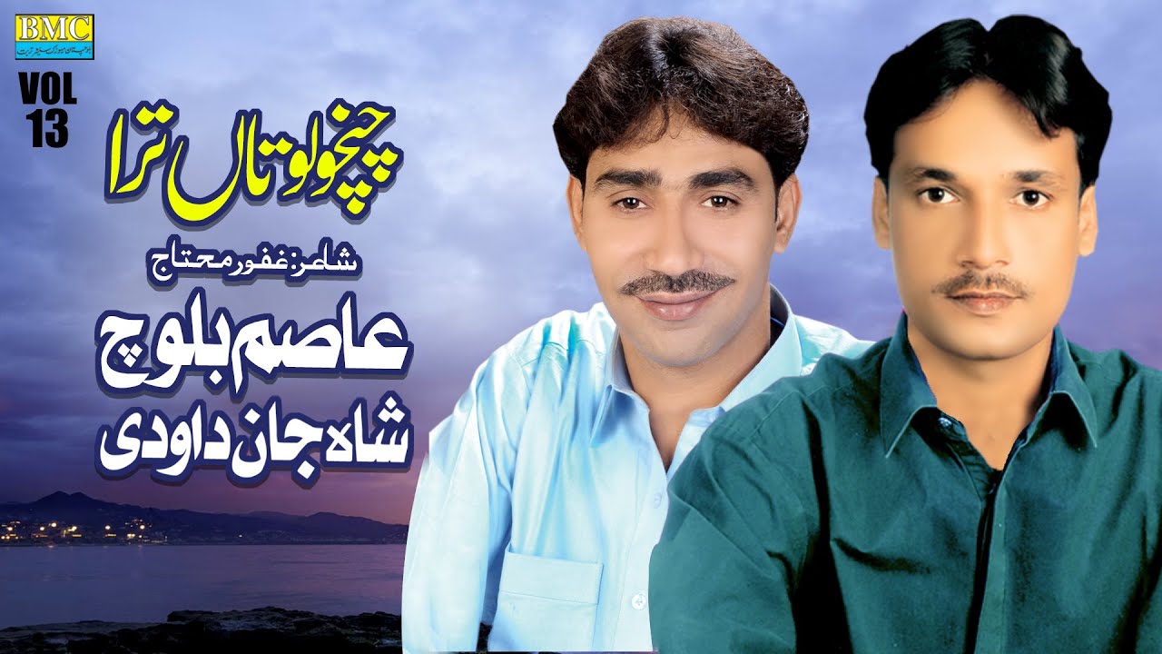 Chen Cho Lotan Tara | Asim Baloch | Vol 13 | Balochi World - YouTube
