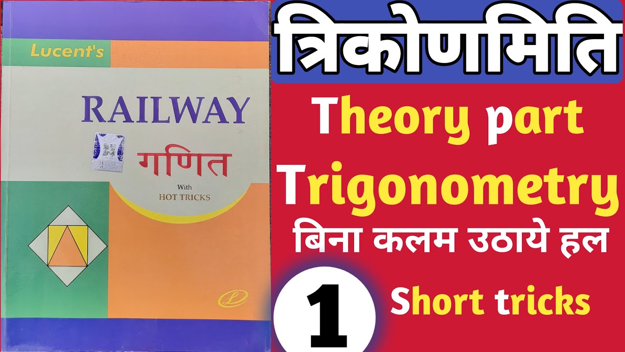 Trigonometry || Trikonmiti || Railway Lucent Trigonometry || Short ...