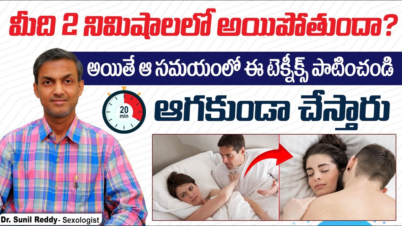 మీది 2 నిమిషాలలో అయిపోతుందా? || Shockwave Therapy for Erectile Dysfunction and Premature ...