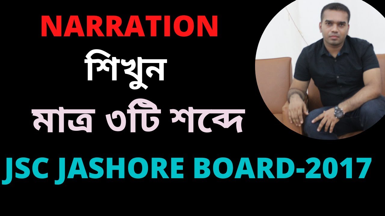 Narration | Jashore Board -2017 | English 2nd Paper - YouTube