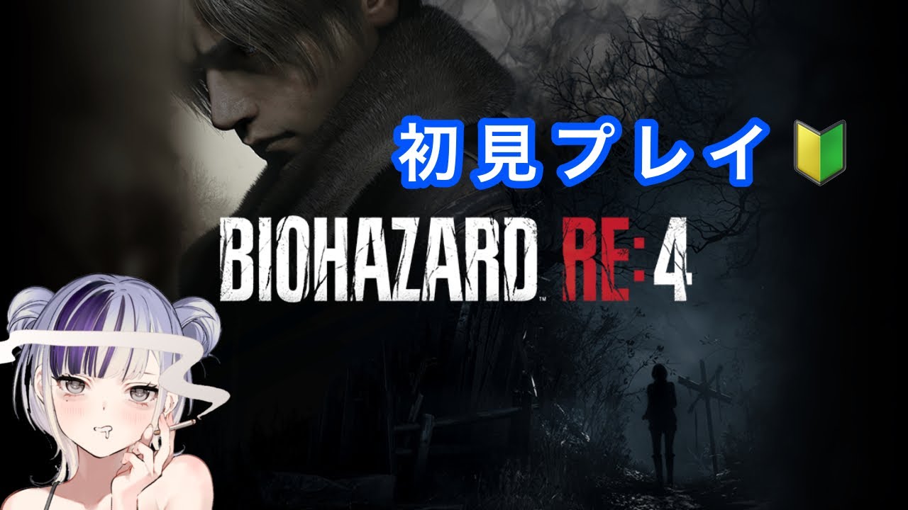 【BIOHAZARD RE:4】 #3 - YouTube