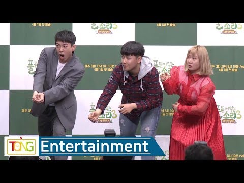 [풀영상] 박나래ㆍ양세찬ㆍ한태웅 출연 tvN 예능 '풀 뜯어먹는 소리3-대농원정대' 제작발표회 [통통TV]