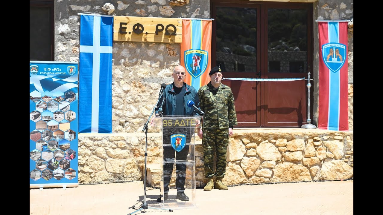 Εγκαίνια Επιτηρητικού Φυλακίου στη νήσο «Ρω» | Δήλωση Ν. Δένδια - YouTube